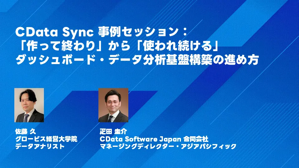 CData Software Japan - 企業情報