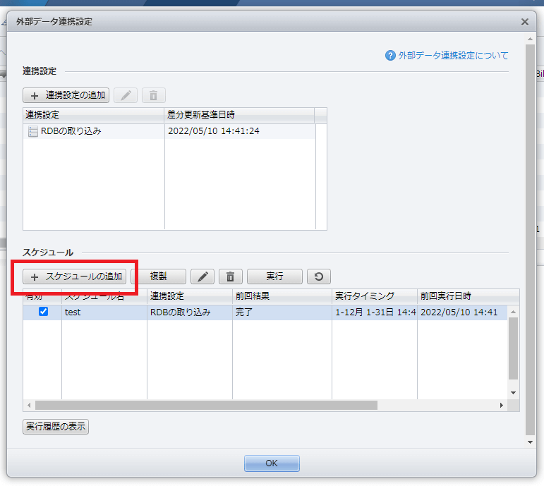 ノンプログラミング Web データベース UnitBase に Salesforce のマスタデータを同期させる方法