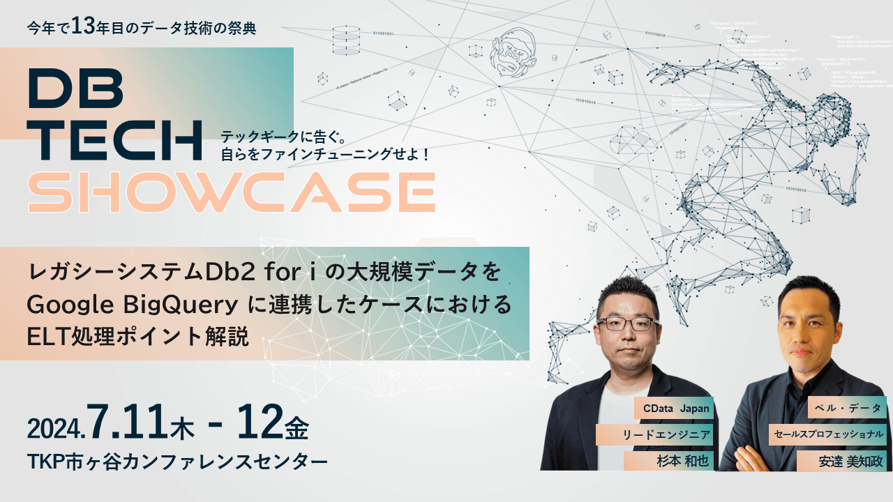 CData は『db tech showcase 2024』に登壇・スポンサー出展します