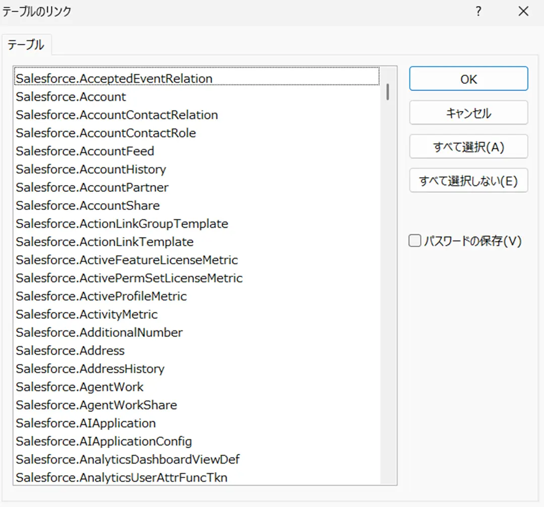AccessがSalesforce組み込みコネクタを廃止 CData Salesforceドライバーで接続を維持する方法