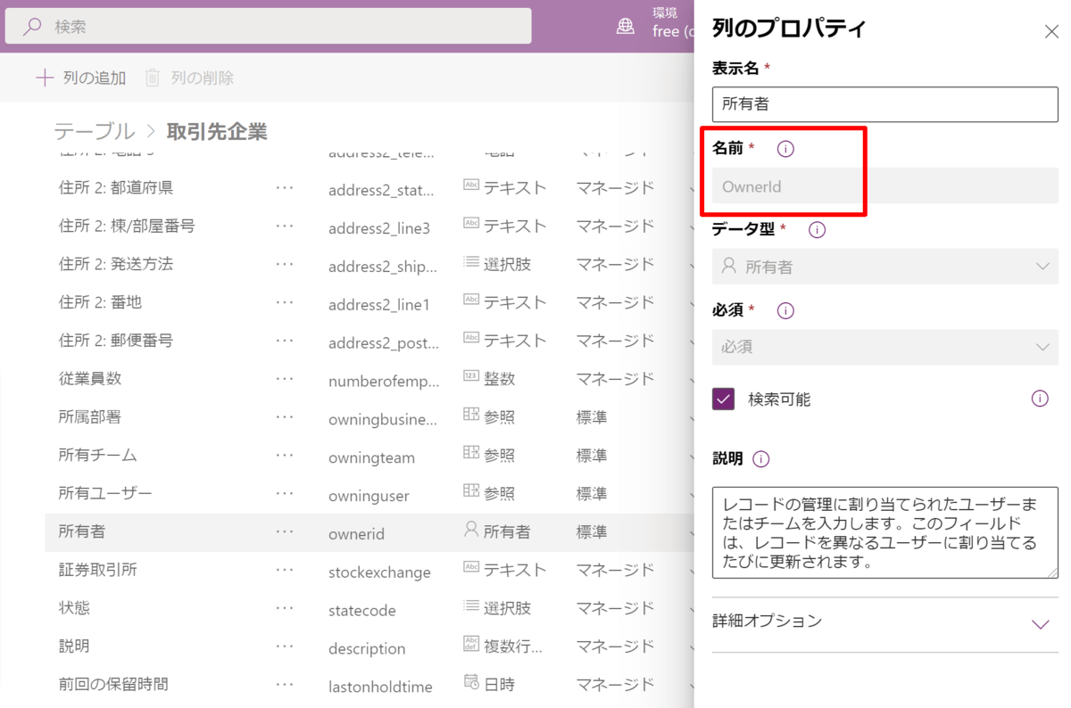 Dynamics 365 / Dataverse API で参照・所有者フィールドを更新する方法：CData Dataverse Driver