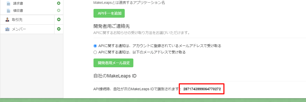 請求書作成・管理サービスMakeLeaps APIをドライバー化：各種ツールから連携