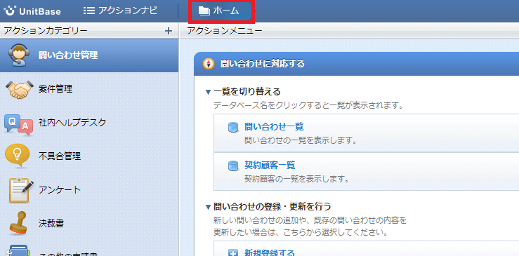 ノンプログラミング Web データベース UnitBase に Salesforce のマスタデータを同期させる方法