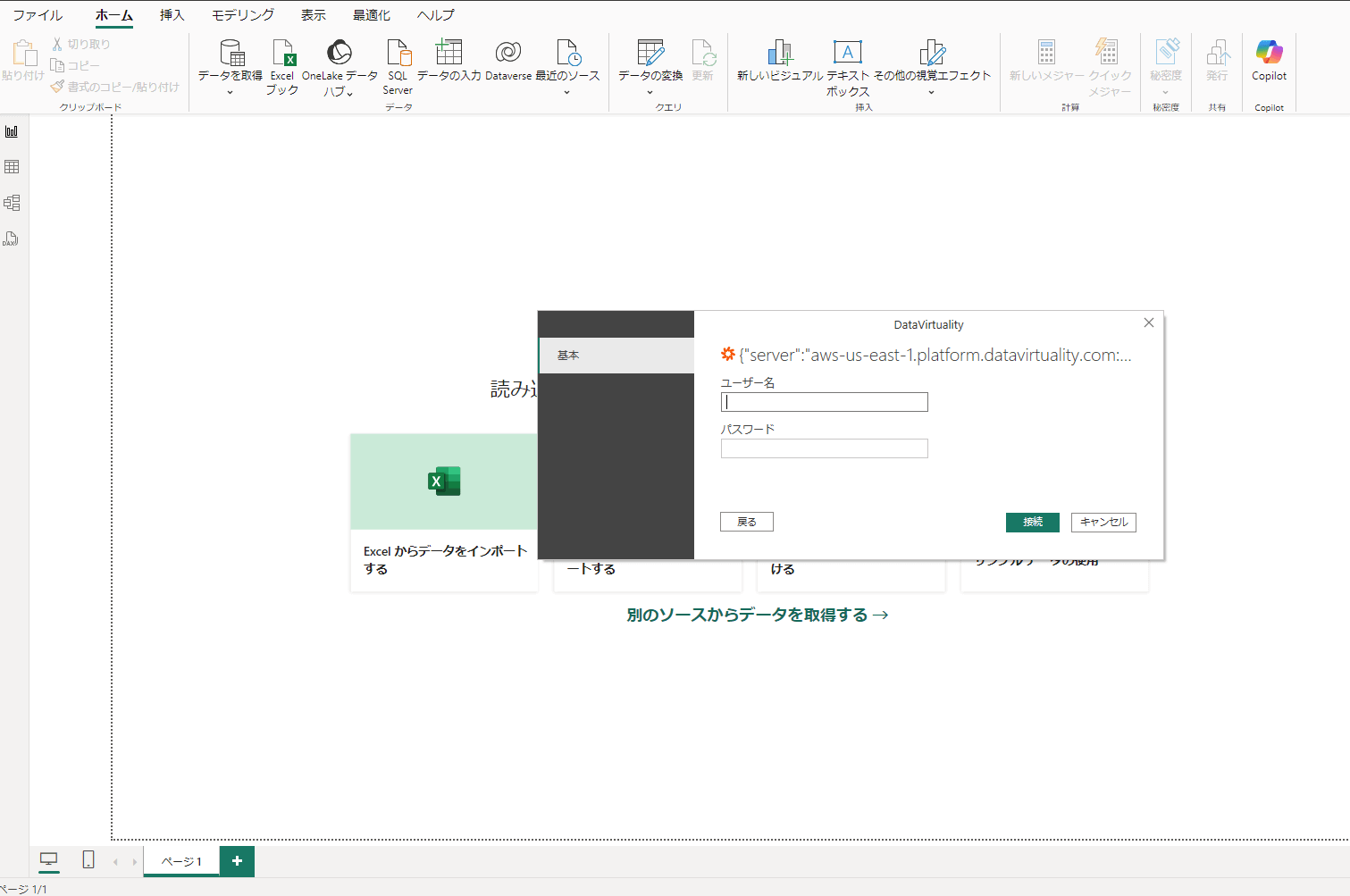 CData Virtuality - Power BI からの利用
