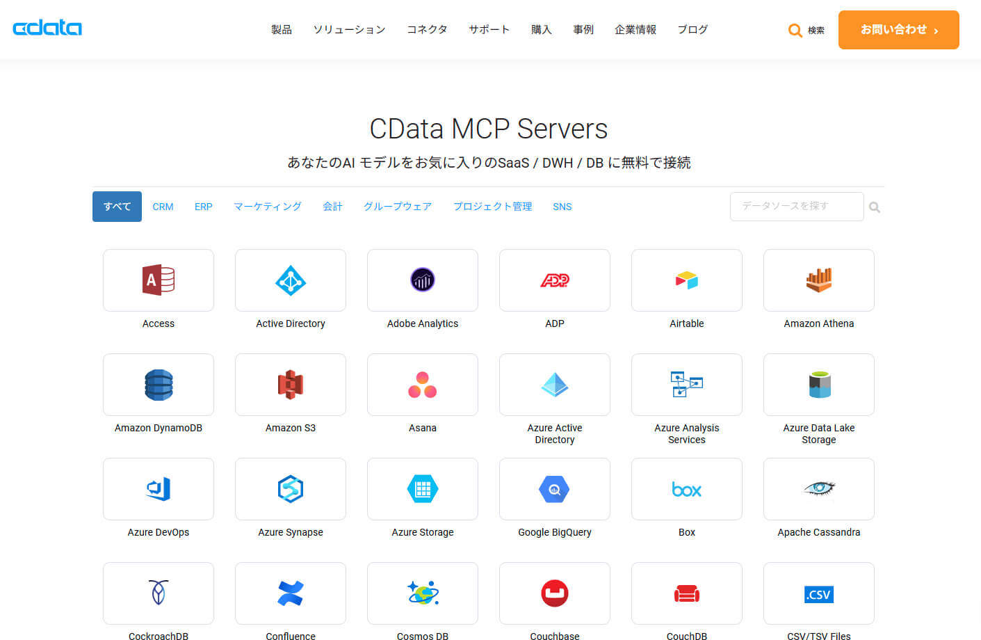 CData Connect Cloud 用 MCP サーバーの概要