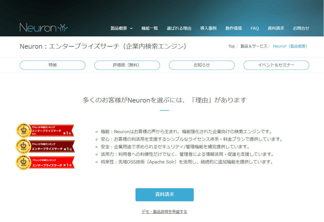 企業内検索エンジンサービスの Neuron に Salesforce のデータを取り込んで検索する方法：CData JDBC Driver