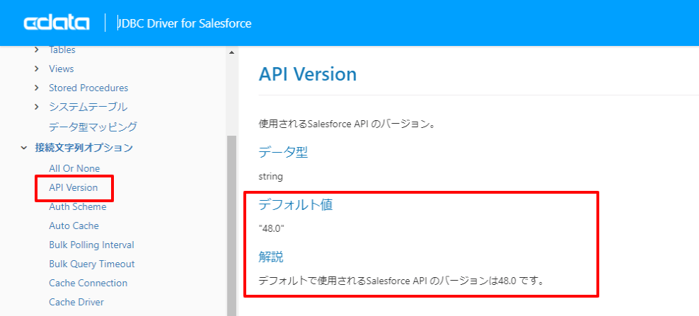CData Driver で利用されている Salesforce API のバージョン確認・変更方法について
