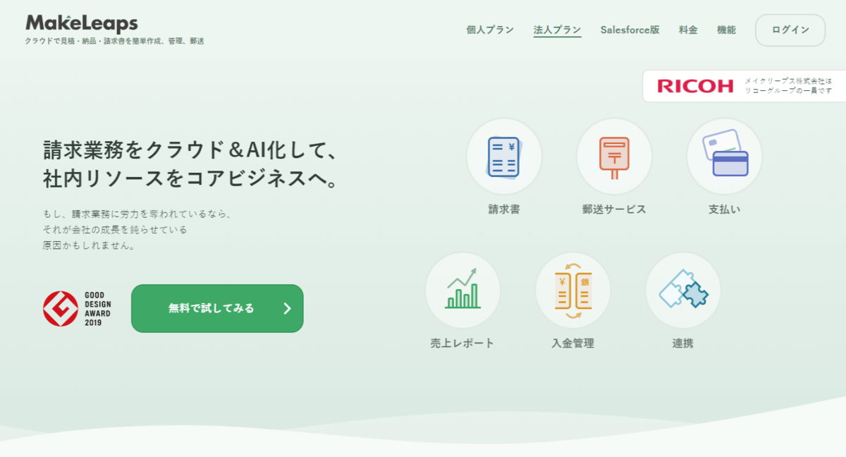 請求書作成・管理サービスMakeLeaps APIをドライバー化：各種ツールから連携