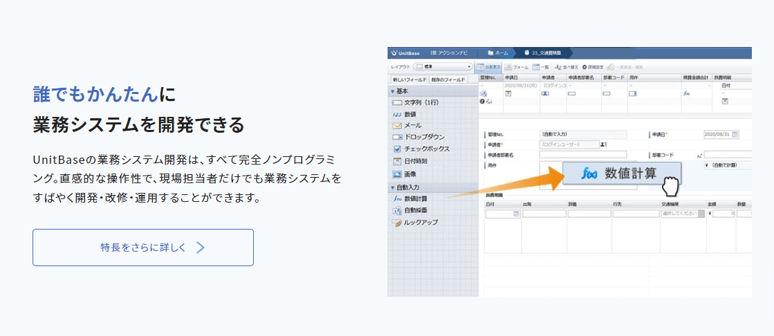ノンプログラミング Web データベース UnitBase に Salesforce のマスタデータを同期させる方法