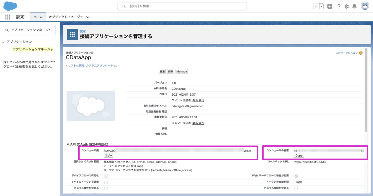 Salesforce でのOAuth 設定の有効化手順