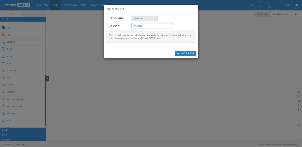 CData Arc でLINE WORKS のトークをkintone にノーコードで連携 - Webhook