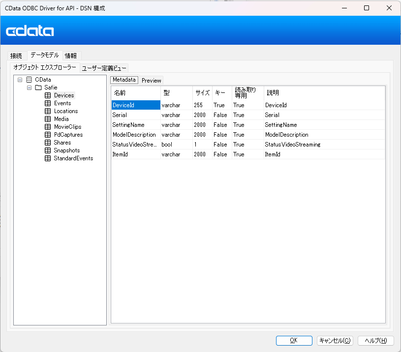 クラウドカメラサービスSafie の API をドライバー化：各種ツールから接続してみた