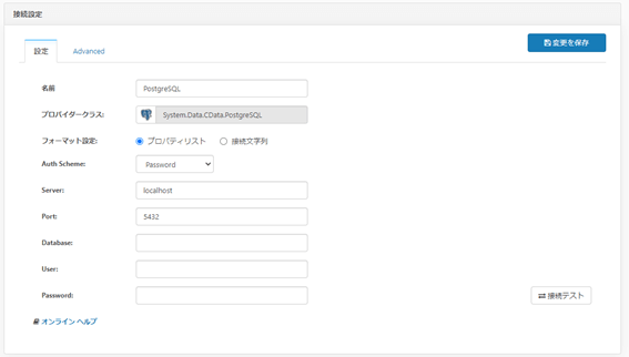 Cdata Sync を使って変更データキャプチャ(cdc)でpostgresql のデータをmysql にレプリケートする方法