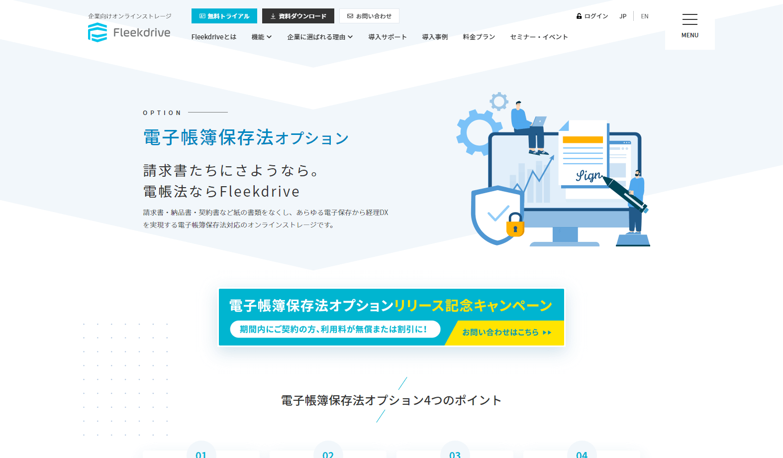電子メールの添付ファイルを自動でFleekdrive にアップロード：CData Arc